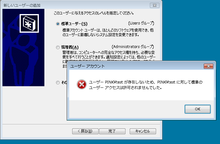 Active Directory環境下でローカルユーザを追加する方法｜TechRacho by BPS株式会社