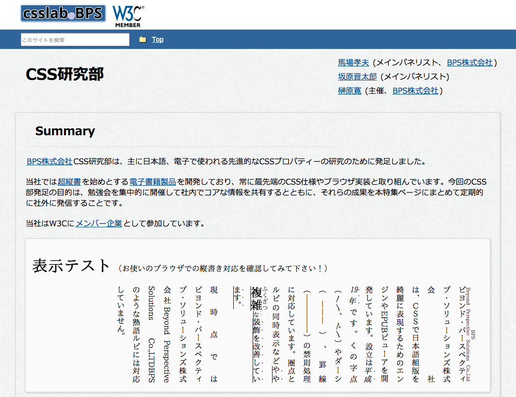 [CSS][縦書] CSS研究部Webサイトを立ち上げました｜TechRacho by BPS株式会社