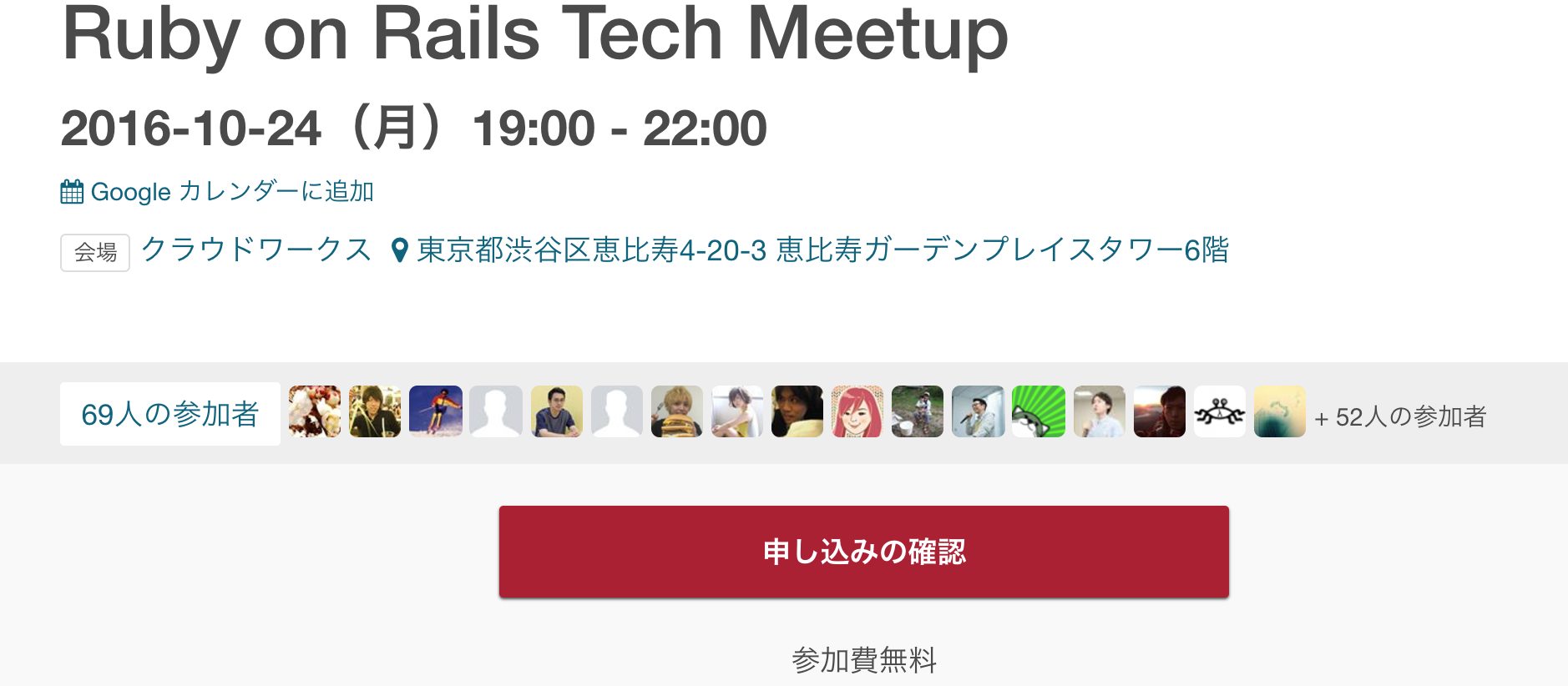Ruby on Rails Tech Meetupに参加してきました！（2016/10/24）｜TechRacho by BPS株式会社