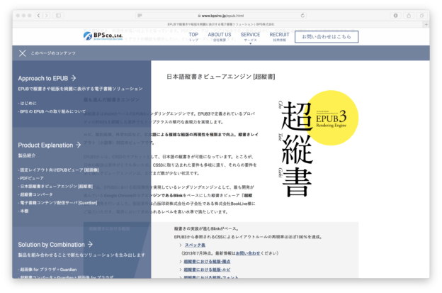 弊社BPSのコーポレートサイトをリニューアルしました。｜TechRacho by BPS株式会社