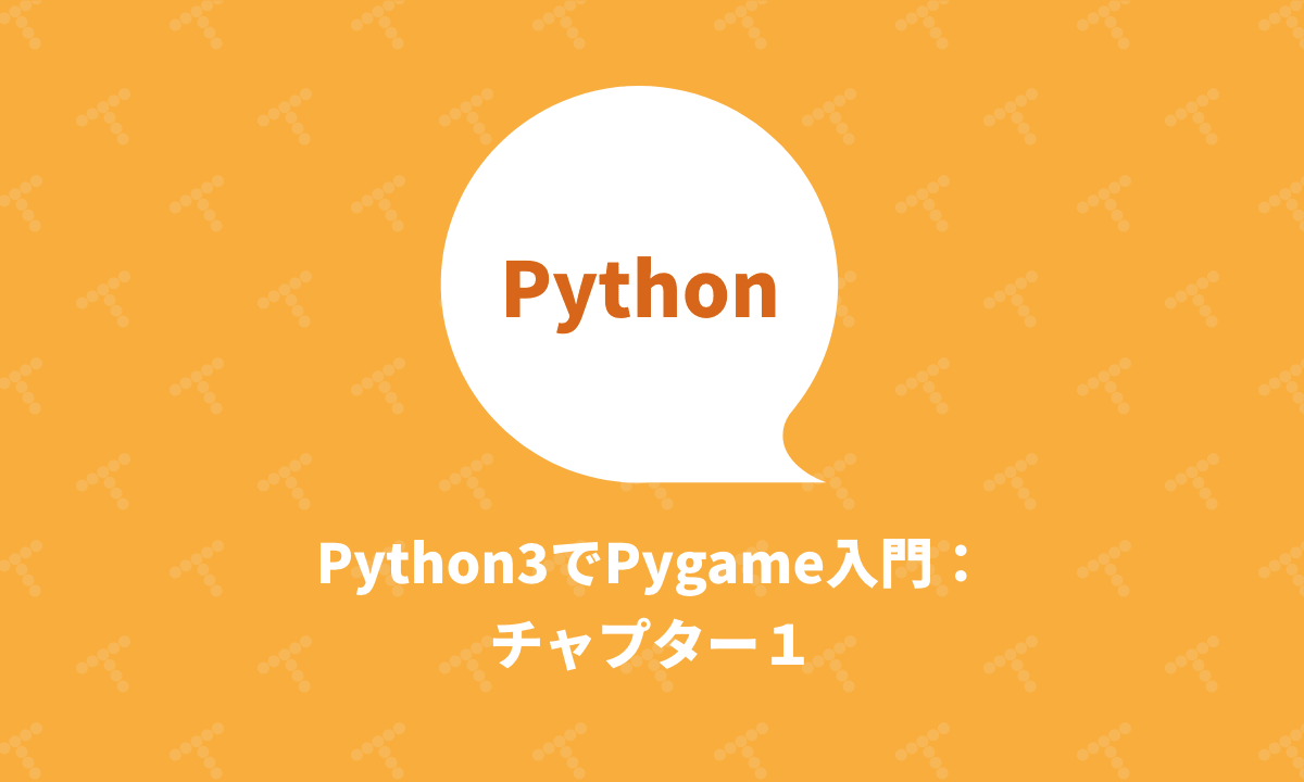 Python3でPygame入門：チャプター1｜TechRacho by BPS株式会社