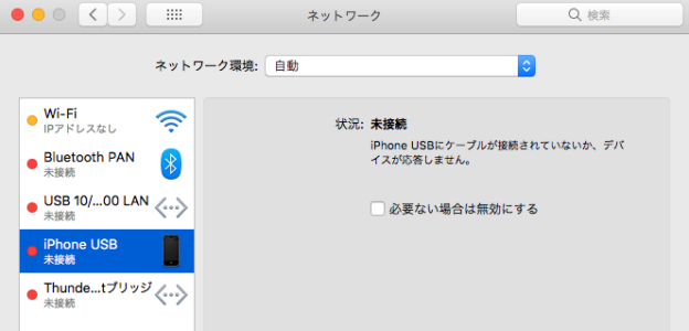 macOS: iPhoneとのUSBテザリングをオン/オフするショートカットの設定方法｜TechRacho by BPS株式会社