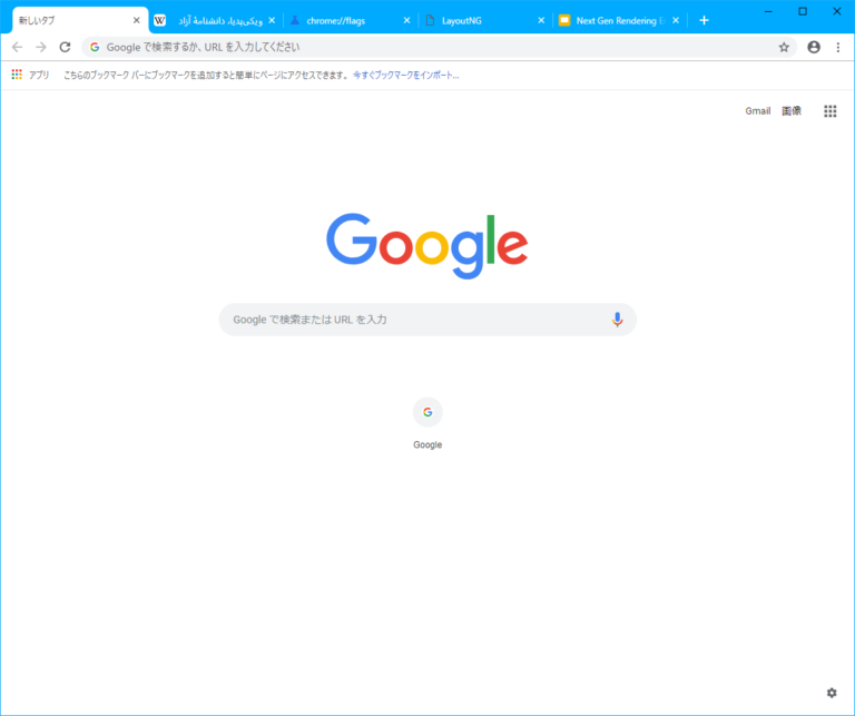 [速報] 待望のLayoutNGがやってきた！Chrome 69は見た目も中身も大幅に刷新｜TechRacho by BPS株式会社