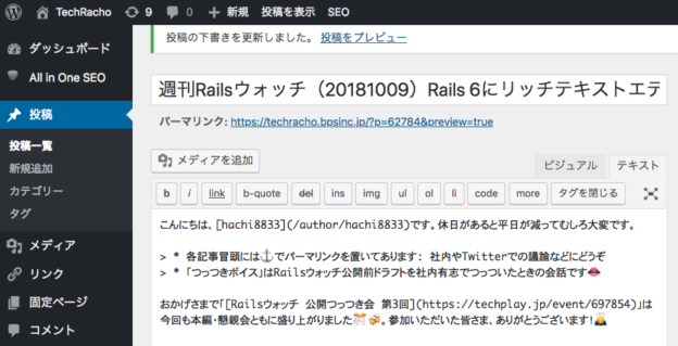 週刊Railsウォッチ（20181009）Rails 6の新機能:WYSIWYGエディタ「Action Text」、Rails 6の青写真スライド、Apache POIはスゴイほか ...