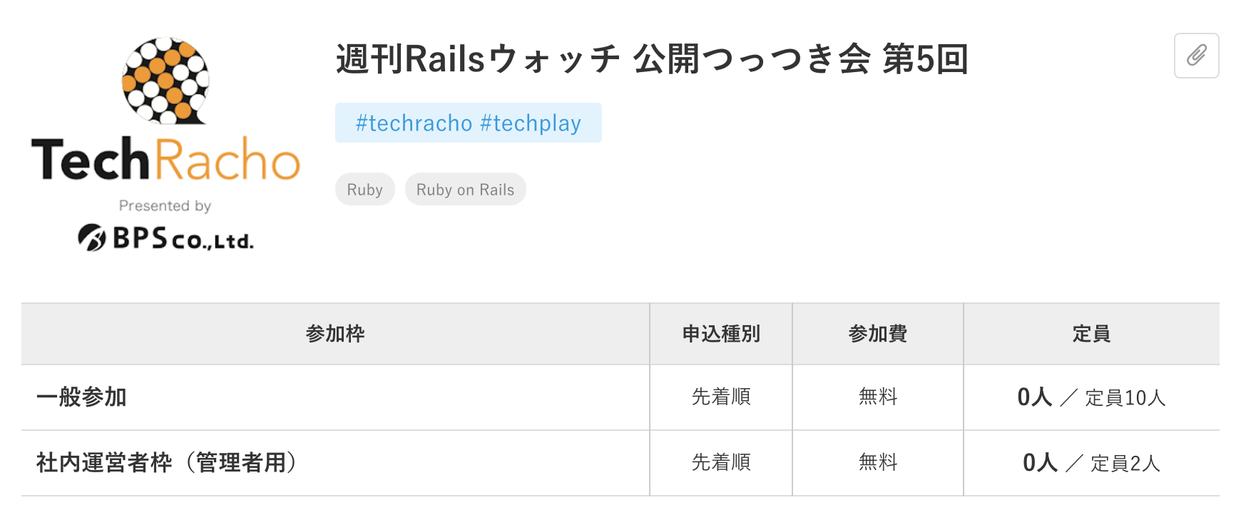 週刊railsウォッチ（20181119）レビューでチェックされる非効率な書き方、local Storageは使うなほか｜techracho By Bps株式会社
