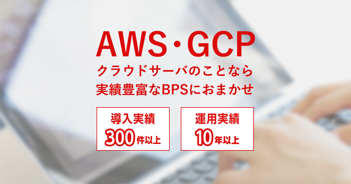 【実績紹介】インフラサービスLPをリリースしました｜TechRacho by BPS株式会社