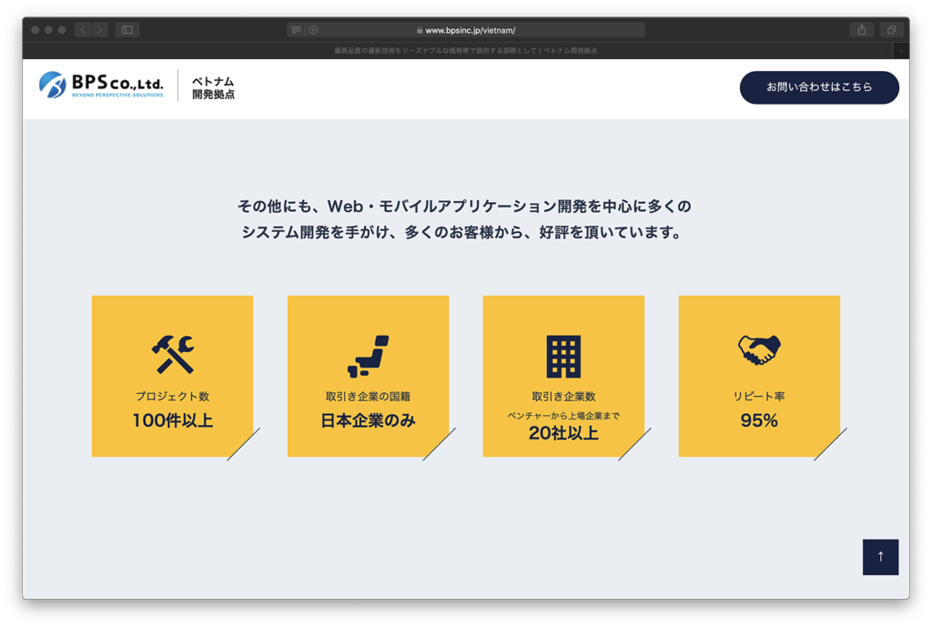 【制作実績】ベトナム開発拠点Web/Mobile開発サービスLPをリリースしました｜TechRacho by BPS株式会社