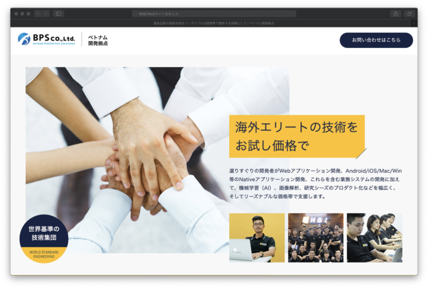 【制作実績】ベトナム開発拠点Web/Mobile開発サービスLPをリリースしました｜TechRacho by BPS株式会社