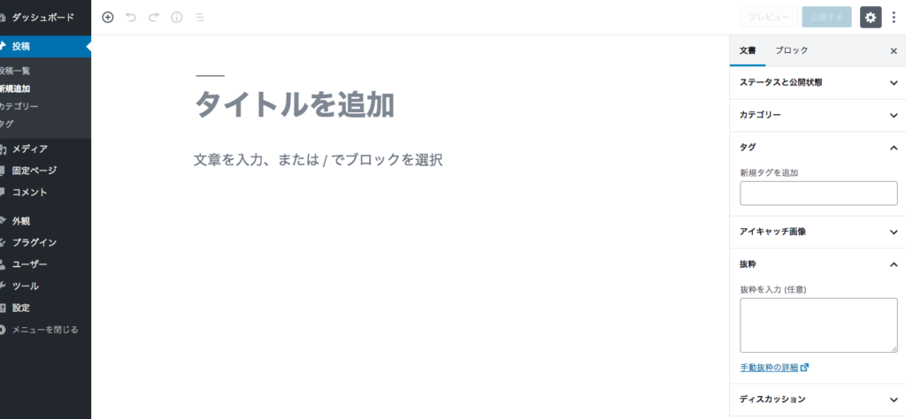 WordPress新エディタ「Gutenberg」をさわってみた｜TechRacho by BPS株式会社