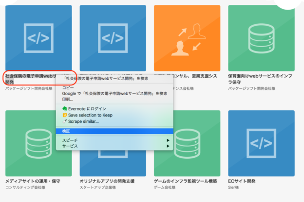 Chrome DevTools : Elementsタブのちょっと便利な使い方｜TechRacho by BPS株式会社