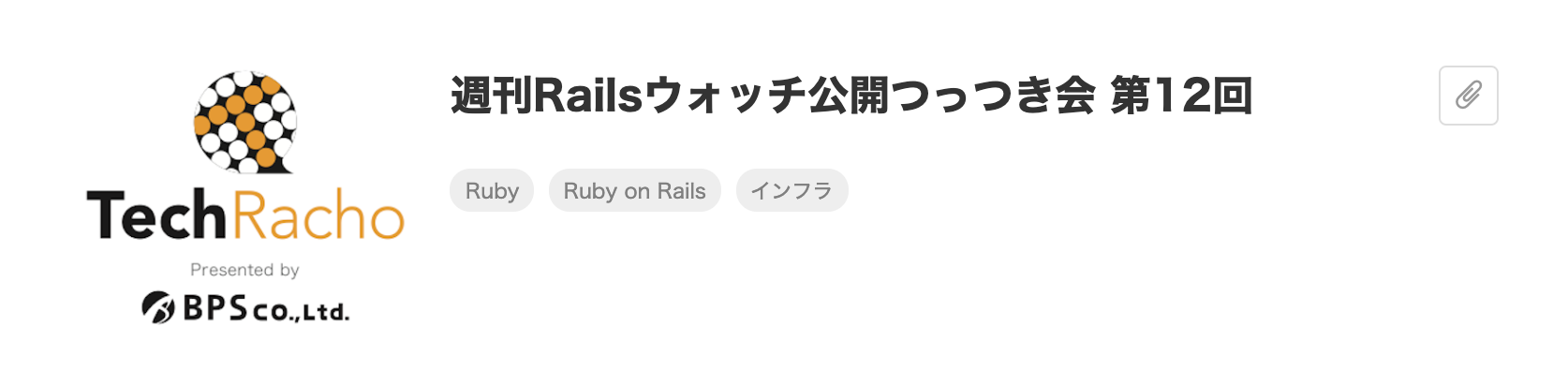 週刊railsウォッチ(20190618 22後編)決済の分散トランザクション、フロントエンドのmicro Frontendアーキテクチャ、githubのコードジャンプほか