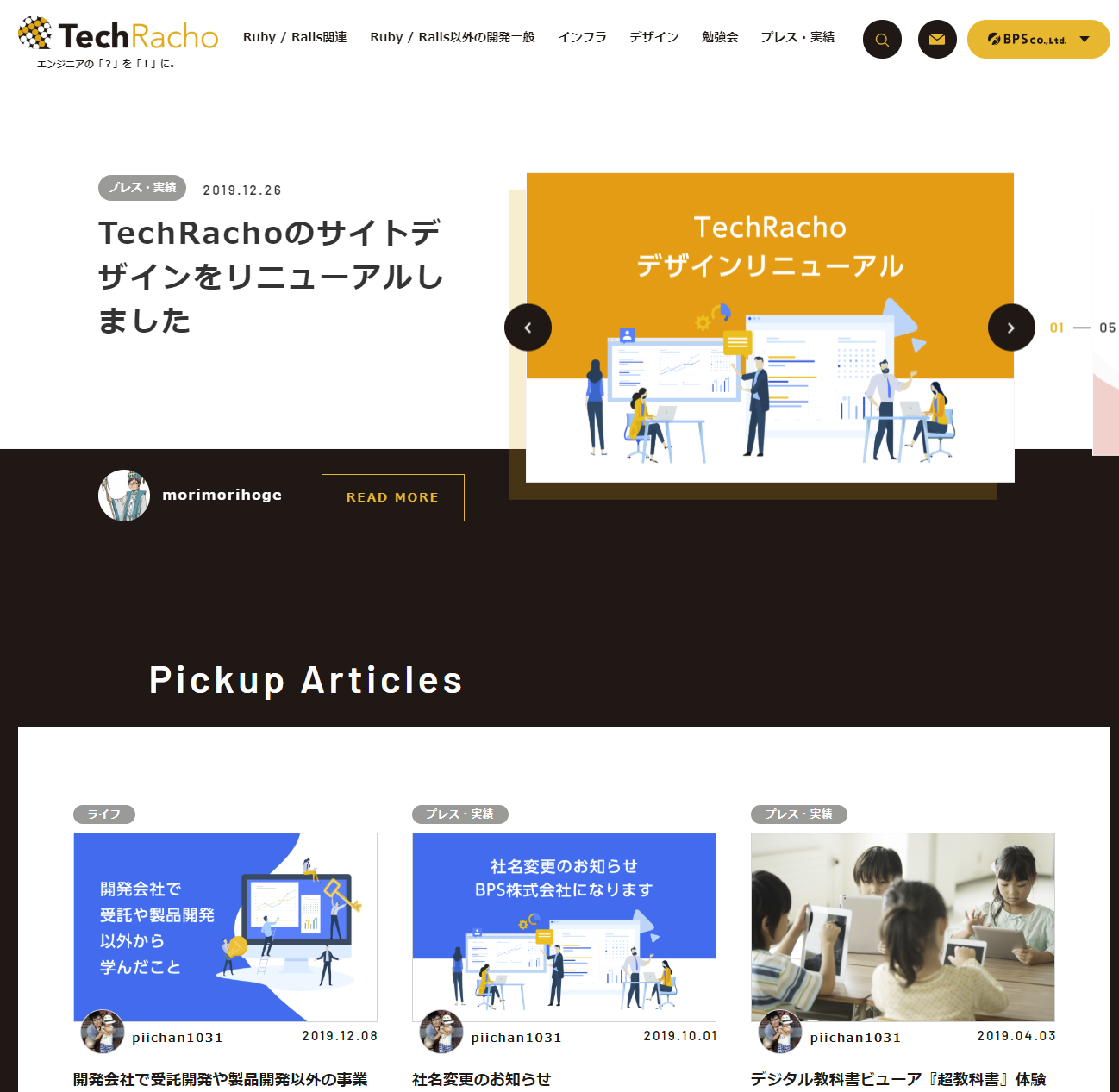 Techrachoのサイトデザインをリニューアルしました|techracho By Bps株式会社