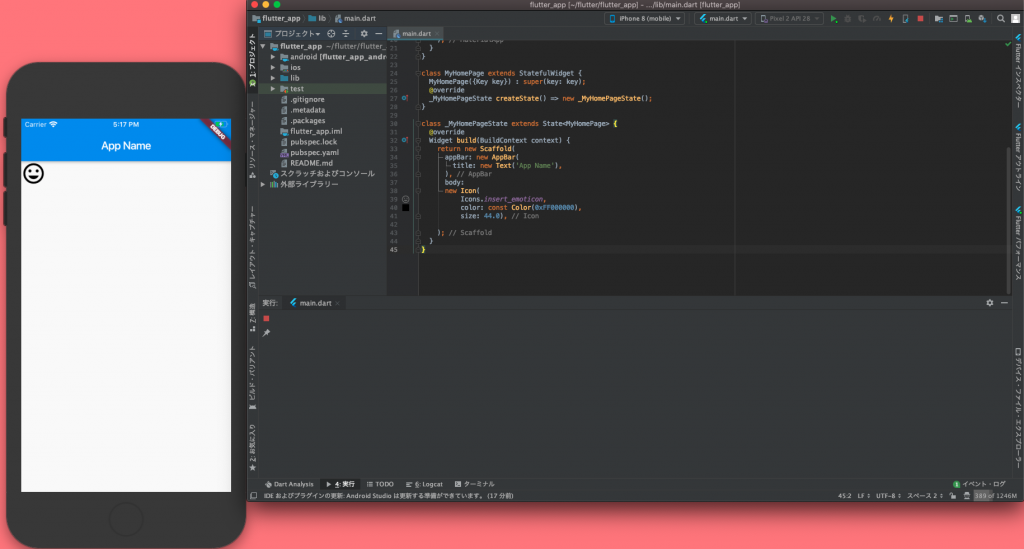 Flutter StudioでアプリのUIをつくろう！｜TechRacho by BPS株式会社