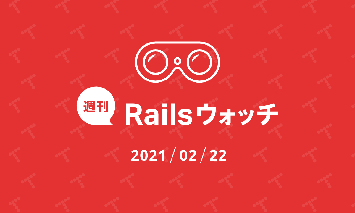 週刊Railsウォッチ（20210222）ActiveRecord::Relationの新メソッドload_asyncとexcluding、Active Jobのperform_laterの ...