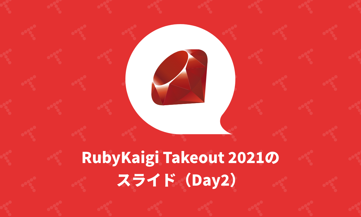 RubyKaigi Takeout 2021のスライド（Day2）｜TechRacho by BPS株式会社
