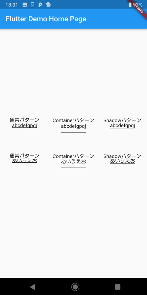 Flutterのテキスト下線位置を調節する方法｜TechRacho by BPS株式会社