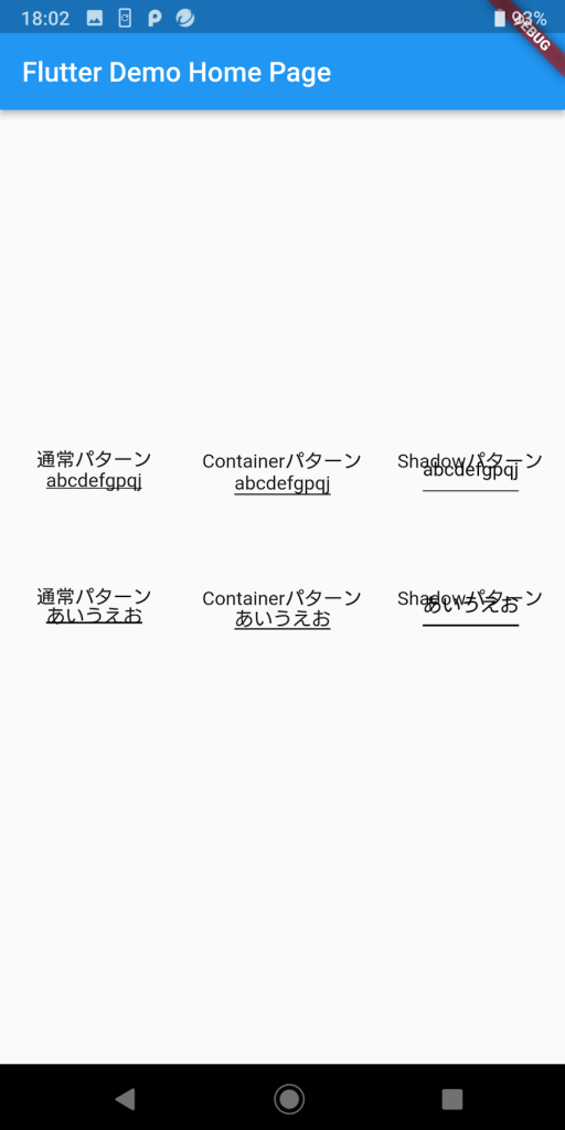 Flutterのテキスト下線位置を調節する方法｜TechRacho by BPS株式会社