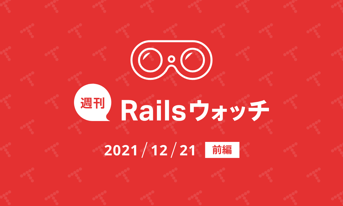週刊railsウォッチ Rails 7リリース、52系と60x系のサポート終了時期決定、localhost Gemで自己署名証明書生成