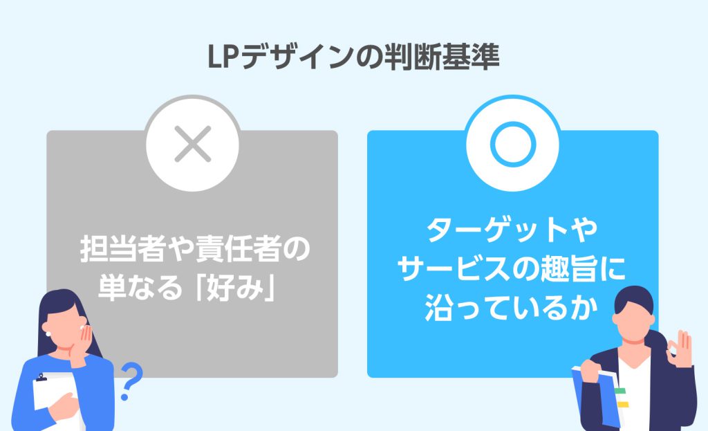LPデザインの基礎と依頼のコツ｜ノンデザイナーでもこれだけ押さえておこう｜TechRacho by BPS株式会社
