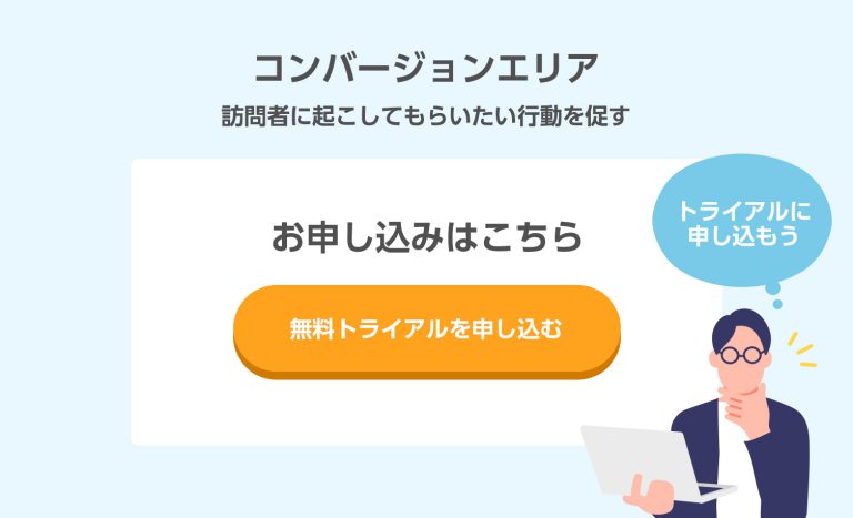 LPデザインの基礎と依頼のコツ｜ノンデザイナーでもこれだけ押さえておこう｜TechRacho by BPS株式会社