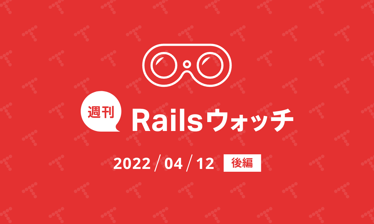 週刊Railsウォッチ: HashieでRubyのハッシュを強化、最近のRubyコア解説記事ほか（20220412後編）｜TechRacho by BPS株式会社