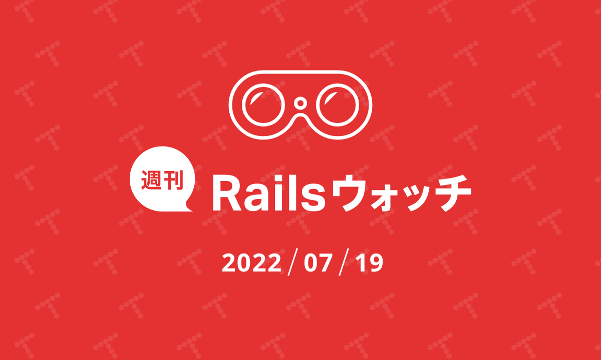週刊railsウォッチ Active Modelのパターンマッチングがいったん取り消し、ruby技術者認定試験が10月3日から3xに対応ほか（20220719）｜techracho By