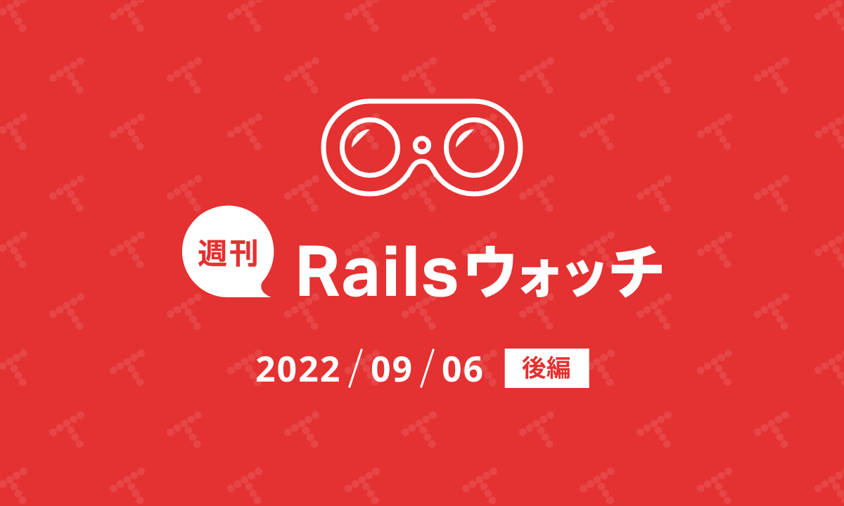 週刊Railsウォッチ: syntax_suggestがRuby標準ライブラリに追加、RubyのVisitorパターンほか（20220906後編）｜TechRacho by BPS株式会社