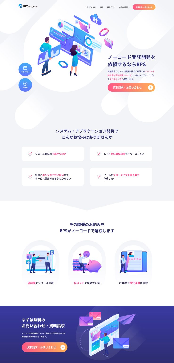 【デザイン実績紹介】ノーコード受託開発LP｜TechRacho by BPS株式会社