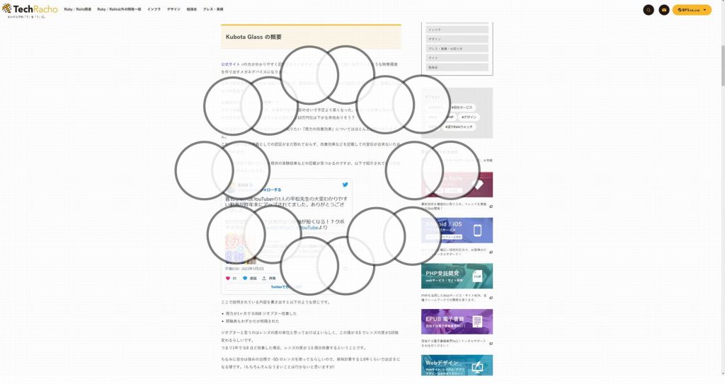 メガネ歴ン十年のプログラマが Kubota Glass (クボタメガネ) を買ってみた その2｜TechRacho by BPS株式会社