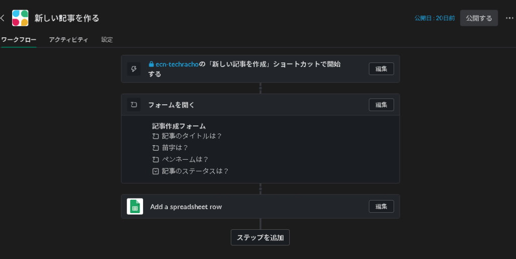 GAS: Slackからフォーム入力でDocBaseのメモを生成したい｜TechRacho by BPS株式会社