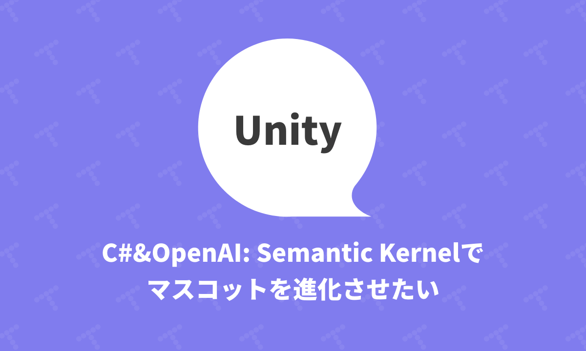 C#&OpenAI: Semantic Kernelでマスコットを進化させたい｜TechRacho by BPS株式会社