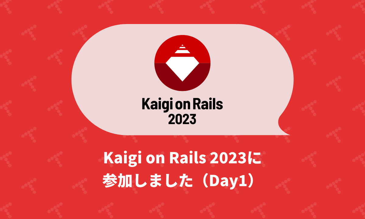 Kaigi on Rails 2023に参加しました（Day1）｜TechRacho by BPS株式会社