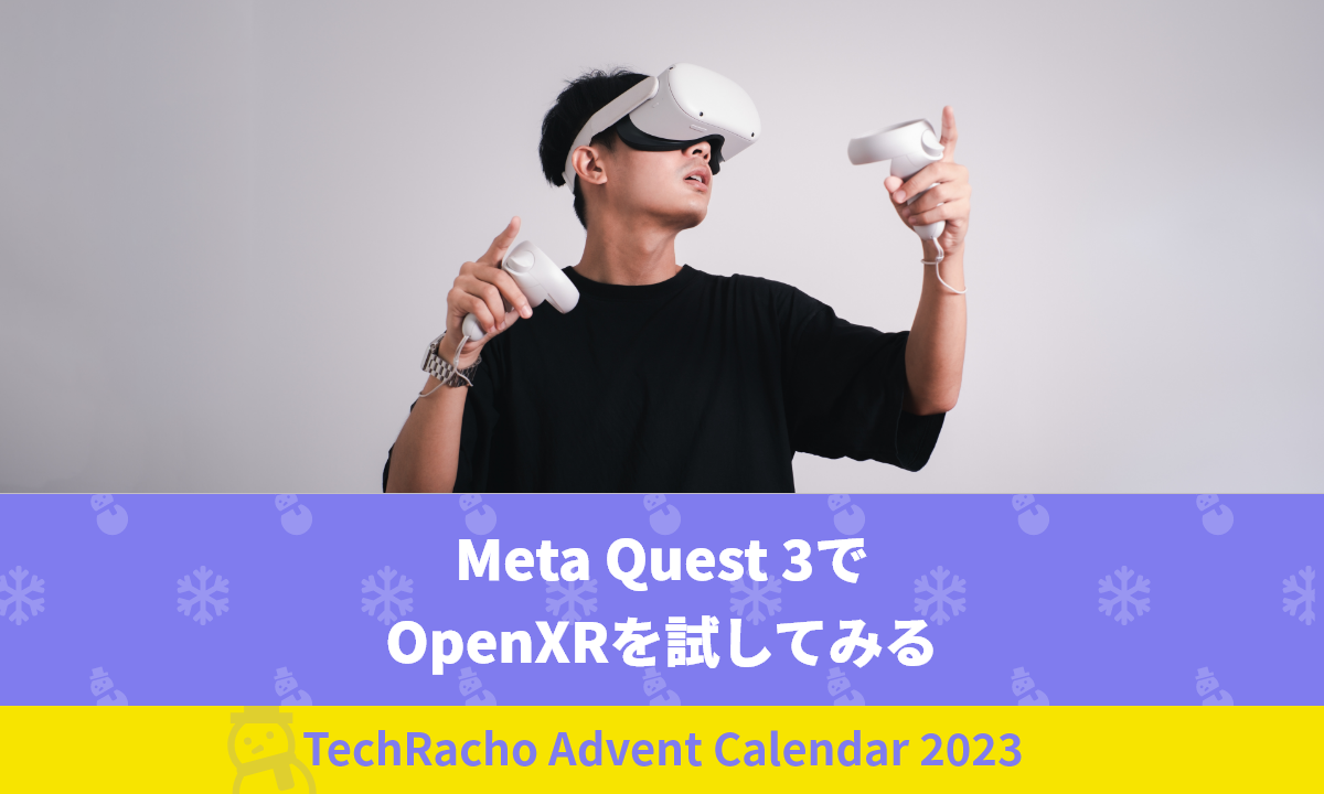 Meta Quest 3でOpenXRを試してみる｜TechRacho by BPS株式会社