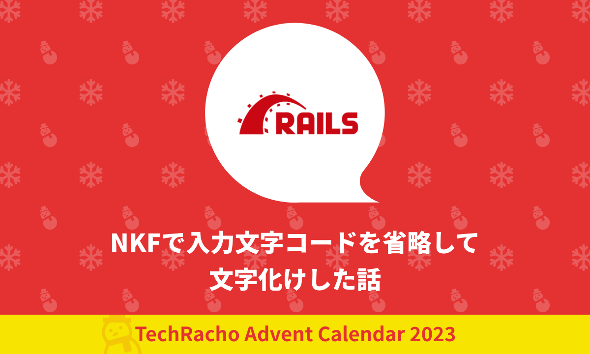 NKFで入力エンコーディングを省略して文字化けした話｜TechRacho by BPS株式会社