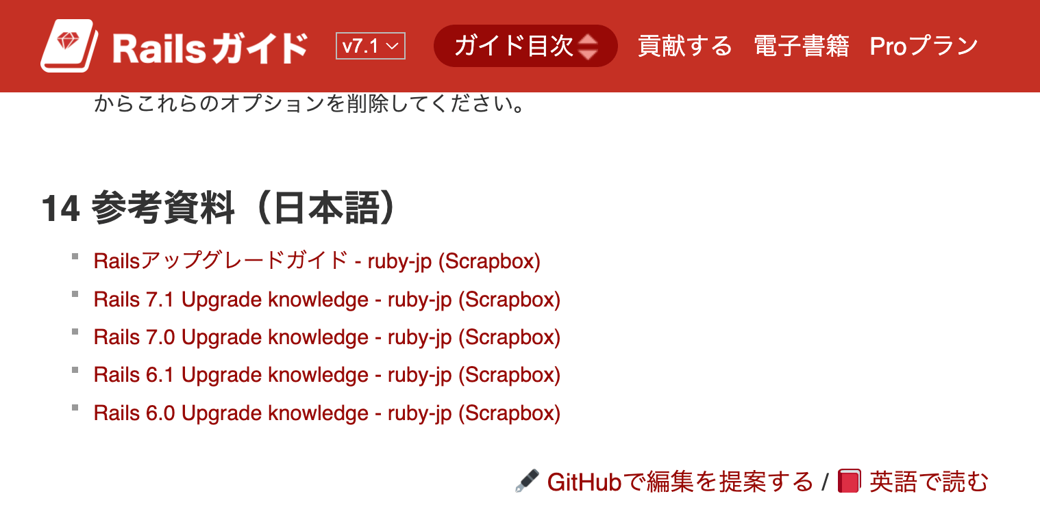 週刊railsウォッチ Rubyrailsのアップグレード情報をscrapboxに集約ほか(20240514後編)|techracho