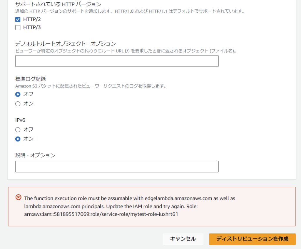 Lambdaedgeを使うとき、デフォルトで作成されるiamロールは権限が足りないので注意|techracho By Bps株式会社