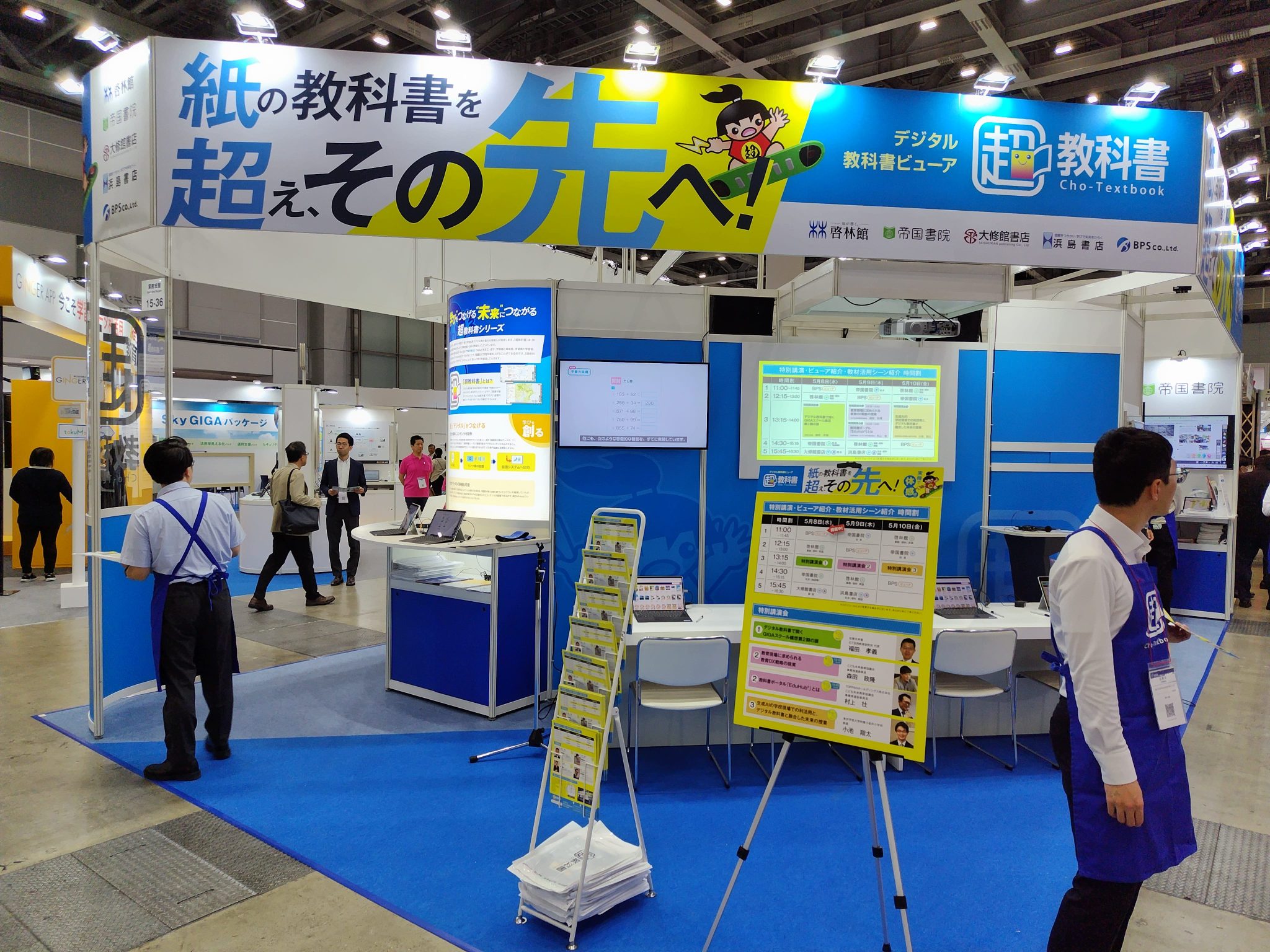 BPS開発チームの紹介 〜アプリチーム〜（2024年度）｜TechRacho by BPS株式会社