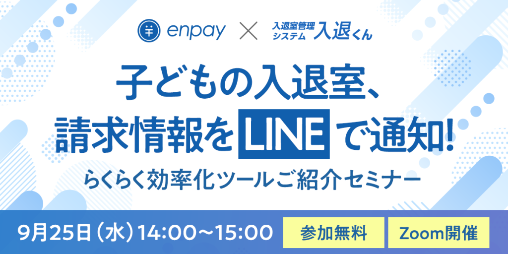 【入退くん】教育施設向け効率化ツール紹介セミナーを開催します｜TechRacho by BPS株式会社