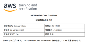 【AWS認定】 クラウドプラクティショナー受験体験記｜TechRacho by BPS株式会社