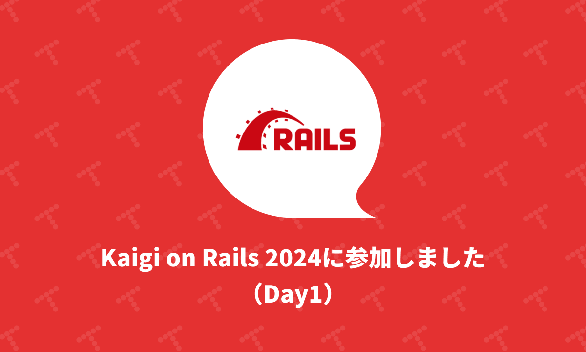 Kaigi on Rails 2024に参加しました（Day1）｜TechRacho by BPS株式会社