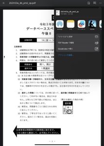IPA高度試験対策をスマートにするiPad活用術｜TechRacho by BPS株式会社