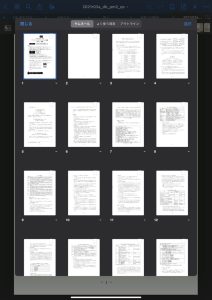 IPA高度試験対策をスマートにするiPad活用術｜TechRacho by BPS株式会社
