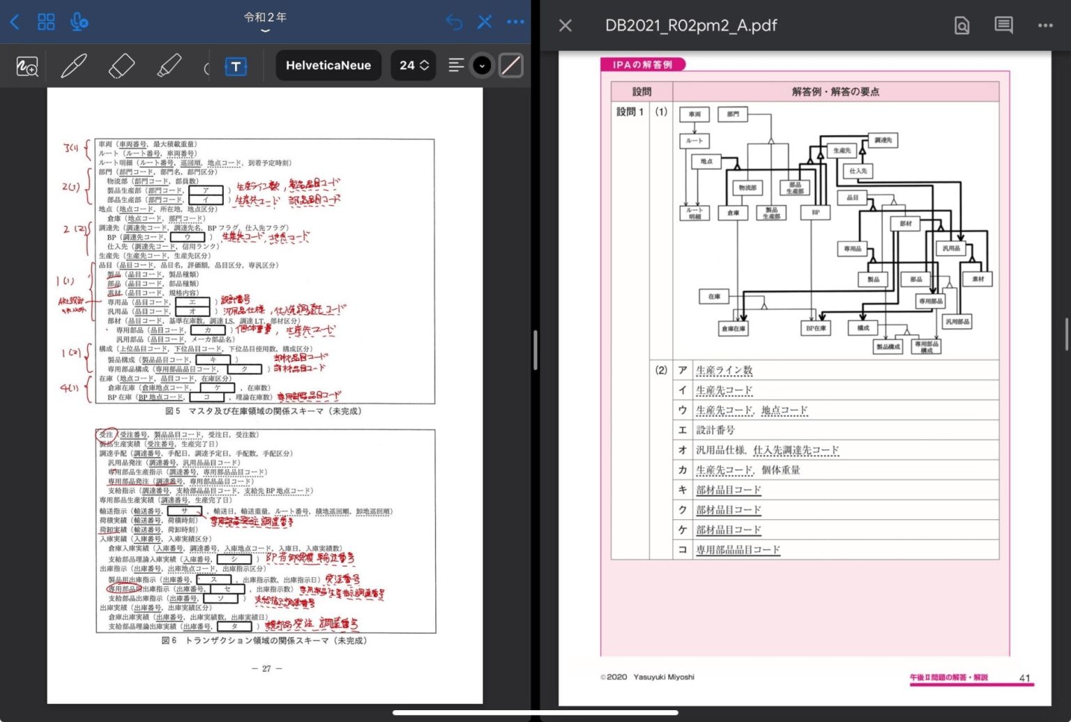 IPA高度試験対策をスマートにするiPad活用術｜TechRacho by BPS株式会社