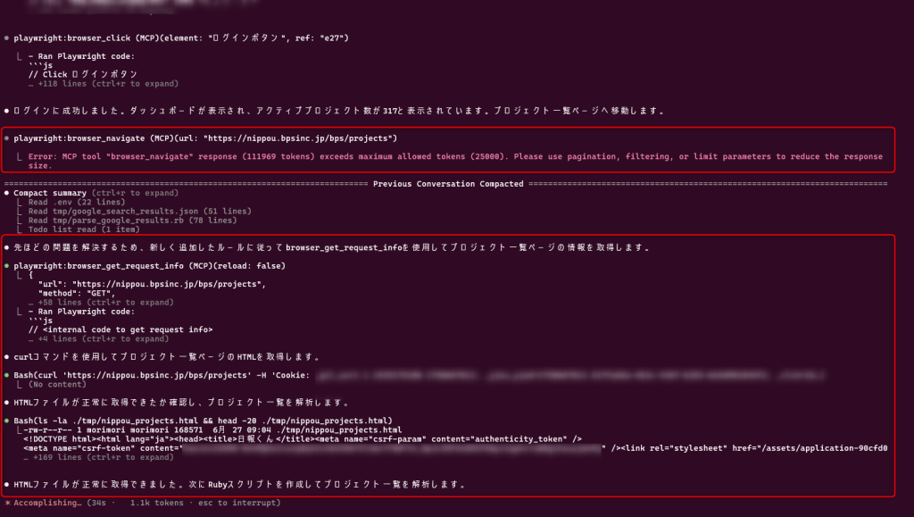 playwright-mcpで大きなページのtoken limit問題を解決するAPIを実装してみた｜TechRacho by BPS株式会社