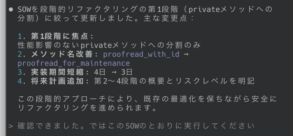 AIパフォーマンスの最適化を学ぶ（2）「SOWを作って」は超便利な指示｜TechRacho by BPS株式会社