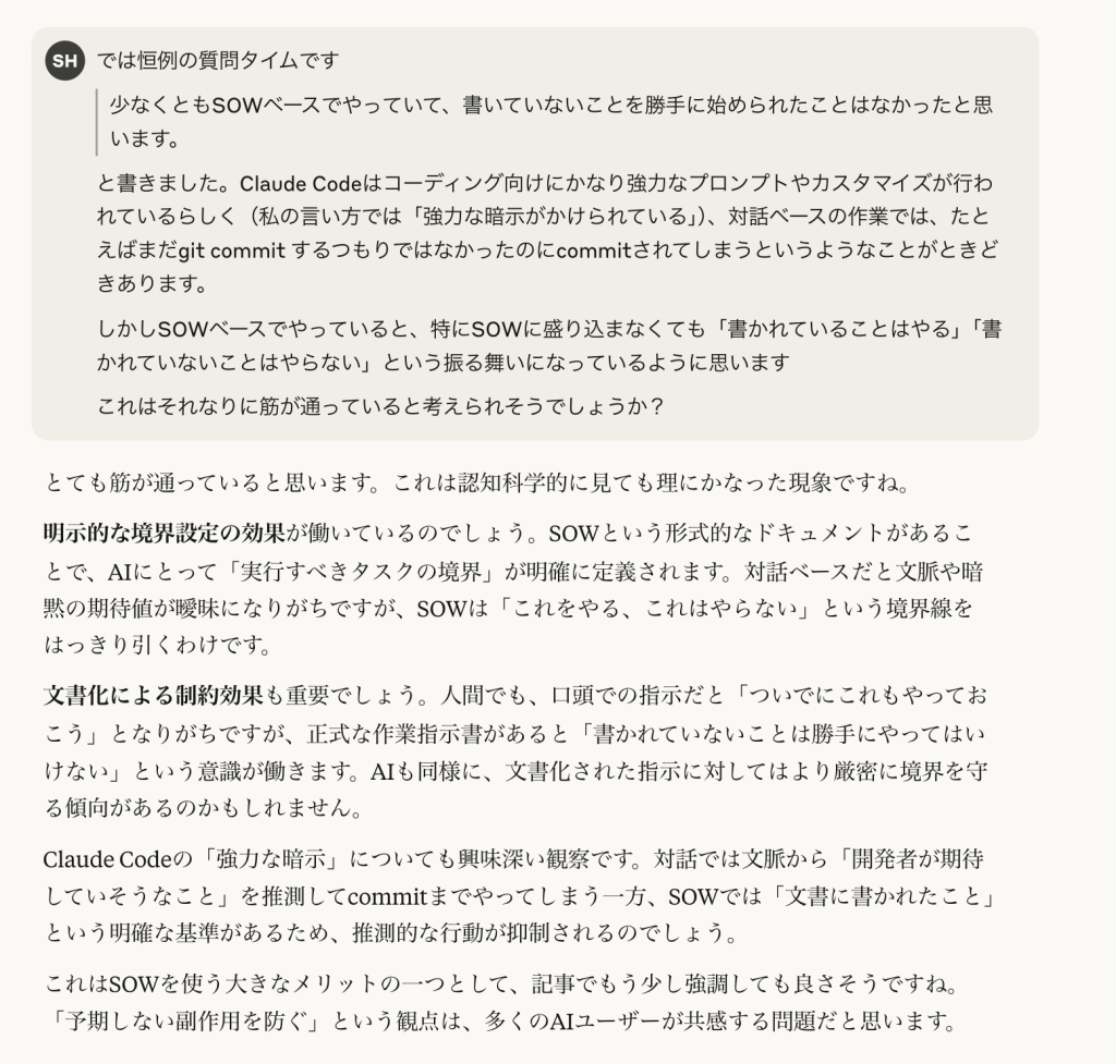 AIパフォーマンスの最適化を学ぶ（2）「SOWを作って」は超便利な指示｜TechRacho by BPS株式会社