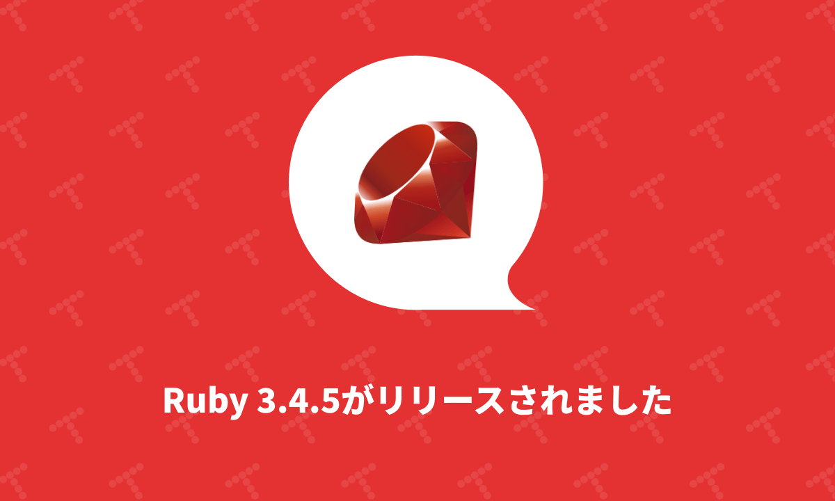 Ruby 3.4.5がリリースされました｜TechRacho by BPS株式会社